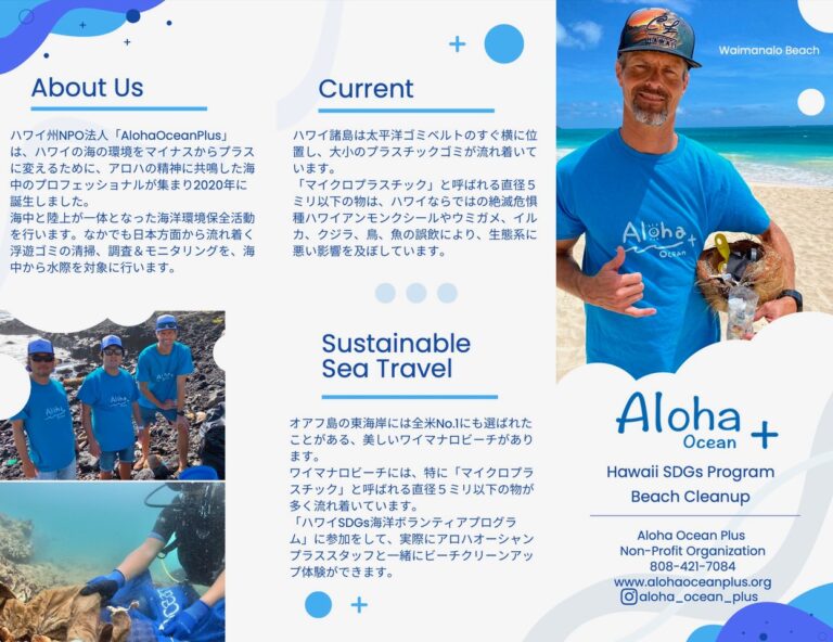 SDGs Program - Aloha Ocean Plus